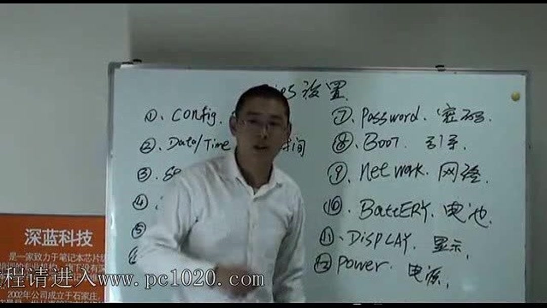 电脑维修视频笔记本维修培训之BIOS设置理论篇