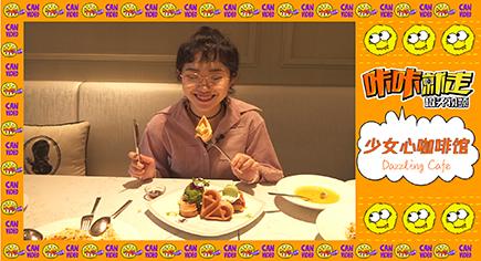 台湾超人气咖啡厅,满足你的少女心~