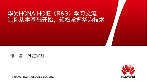 2、电信运营商组网-使用的通信协议,以及网络层次的划分