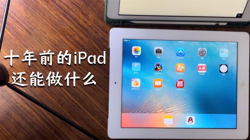 十年前的 iPad3,如今还能做什么?