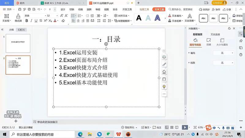 Excel基础知识教学