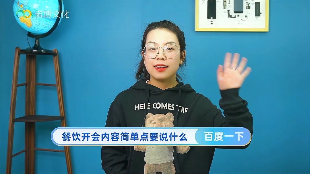 餐饮开会内容简单点要说什么