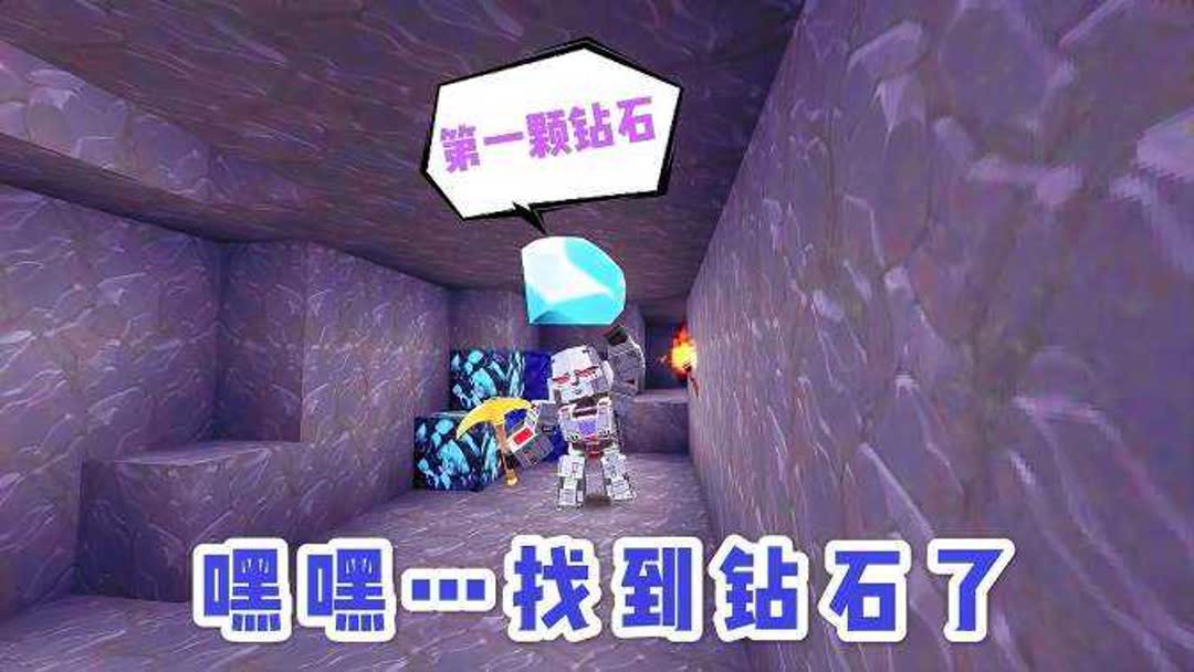 迷你世界:荒野生存8,豆豆小师弟花了三天三夜,终于挖到了钻石