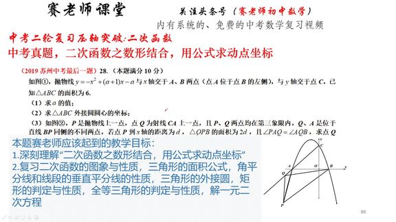 中考真题,二次函数之数形结合,用公式求动点坐标