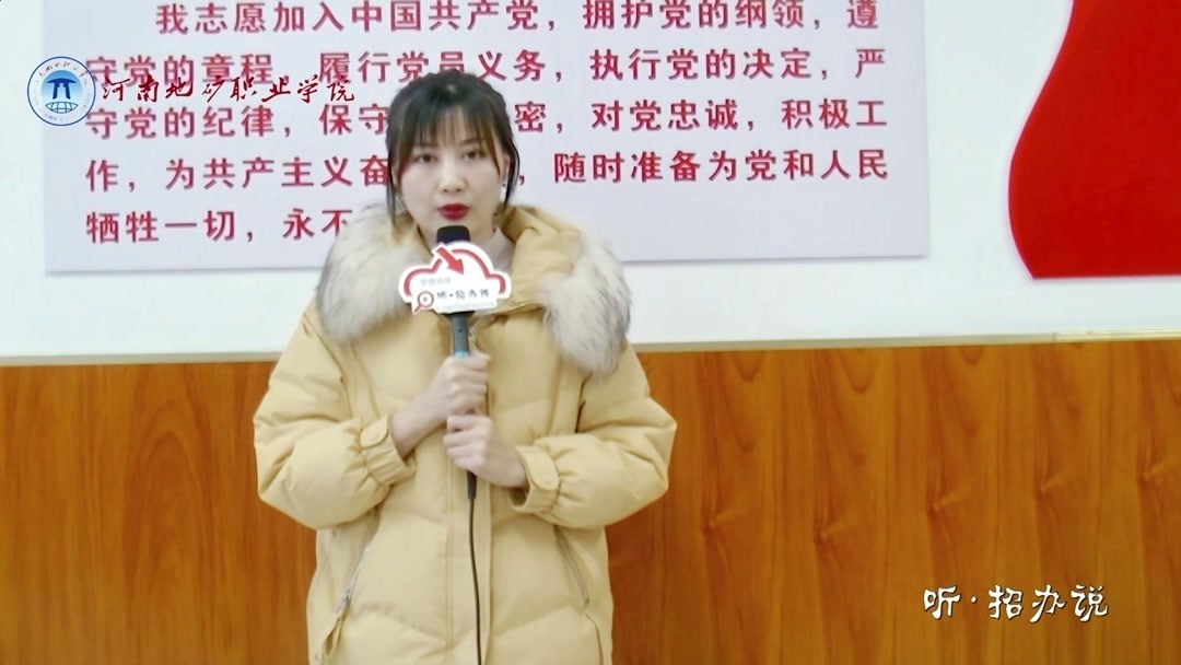 《听·招办说》单招专业解读之“河南地矿职业学院”