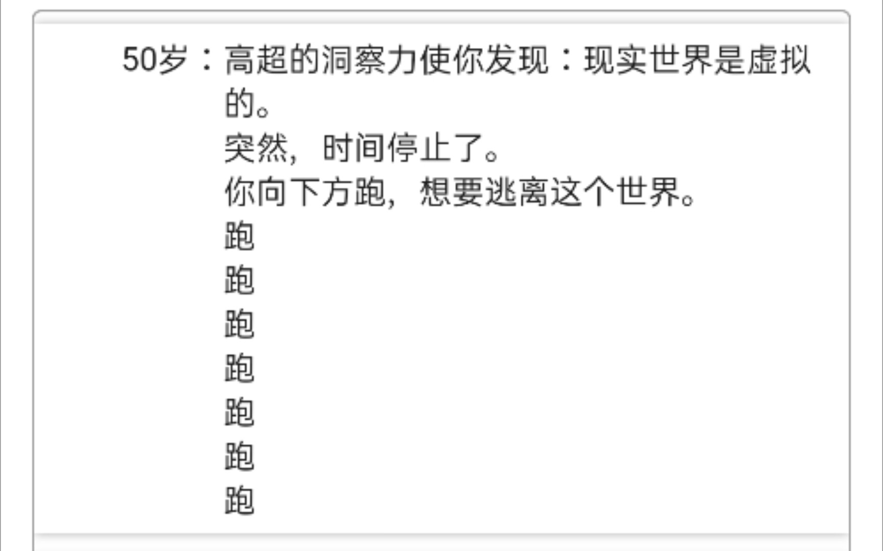 【人生重开模拟器】开挂的人生