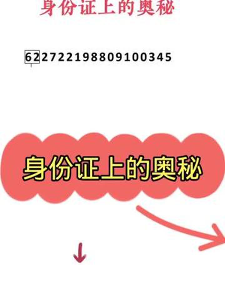 身份证的奥秘#数学思维 #小学数学 #速算技巧