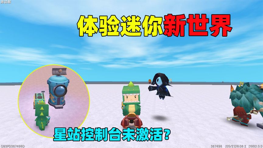 迷你世界:体验迷你新世界,骑着炎炎蟹,可惜星站未激活