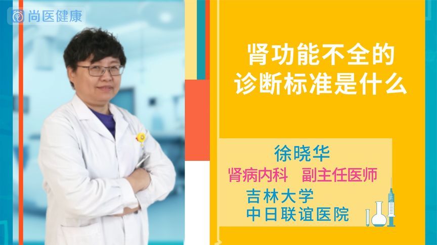 肾功能不全的诊断标准是什么