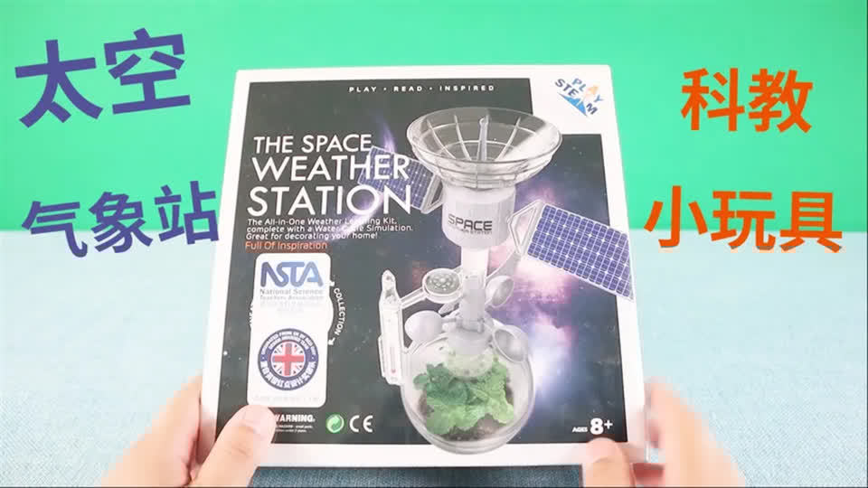 试玩科教小玩具太空气象站风向标风速计