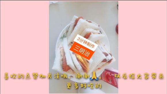 三明治超简单做法,3分钟搞定一顿美味三明治早餐。