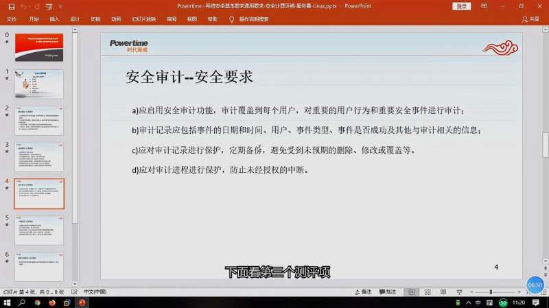 等级保护政策课程-Linux服务器-安全审计