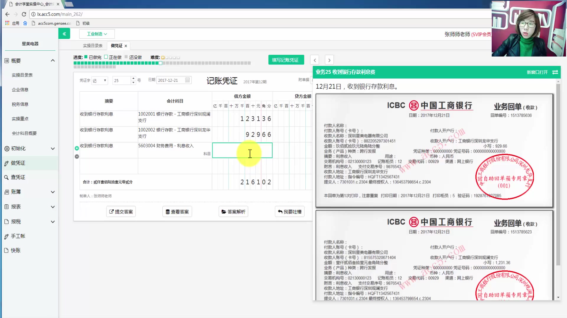 工业会计做账资料_工业会计培训教程_工业会计做账实务分录