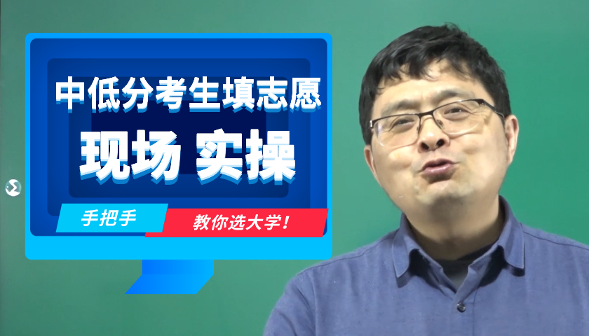 湖北省志愿填报现场实操演示:文科580,读新闻和传媒!
