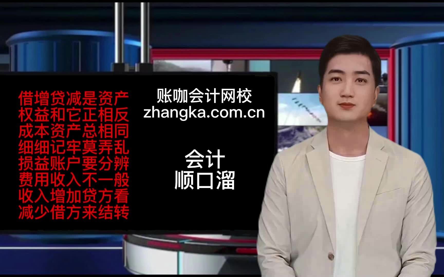 会计记账方法顺口溜-账咖会计网校