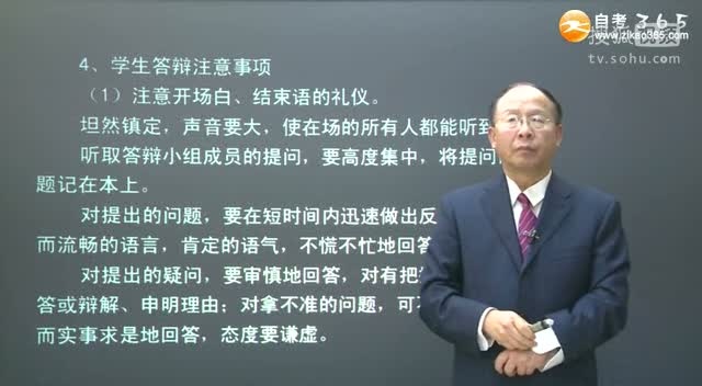 自考《毕业论文指导》07