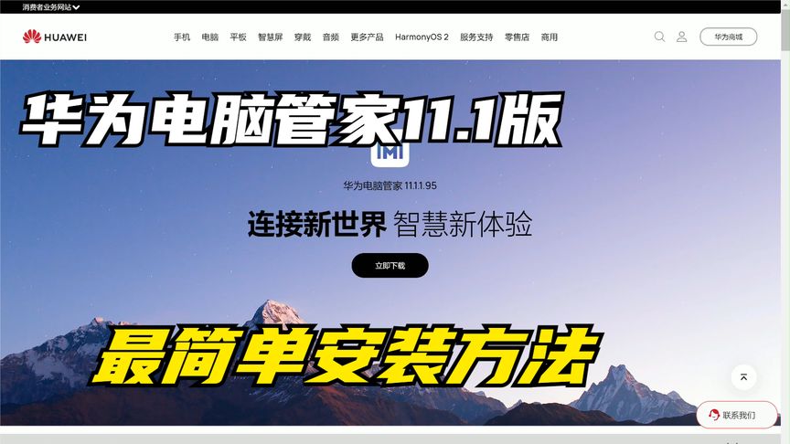 华为电脑管家11.1版最方便安装方法,配合鸿蒙系统使用体验真好!
