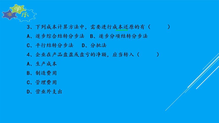 2021会计初级实务第七章 押题重点难点模拟题五