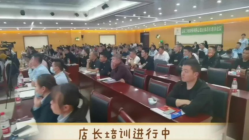 三利快餐第338期培训会议圆满结束!##企业文化 #团队精神