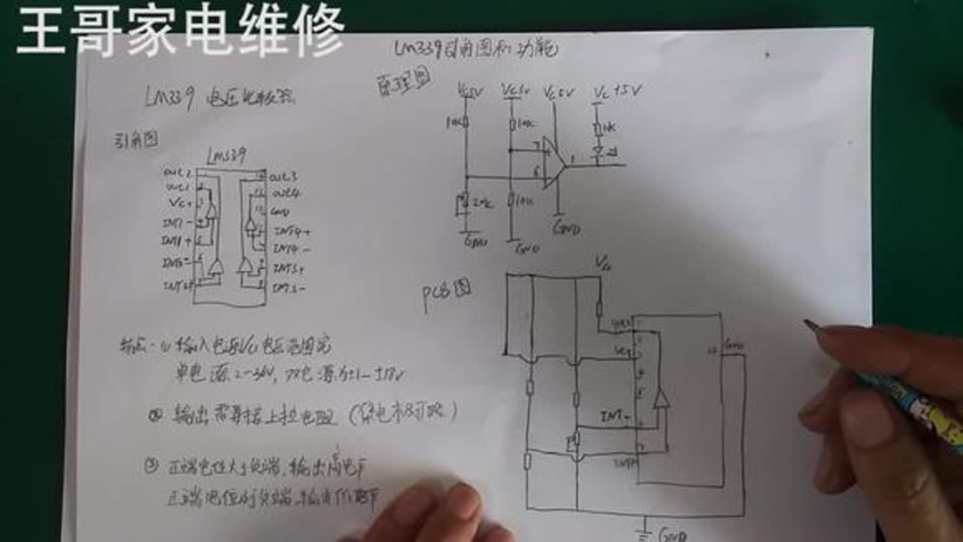 电压比较器LM339引脚功能定义,电路图,工作电压,工作原理