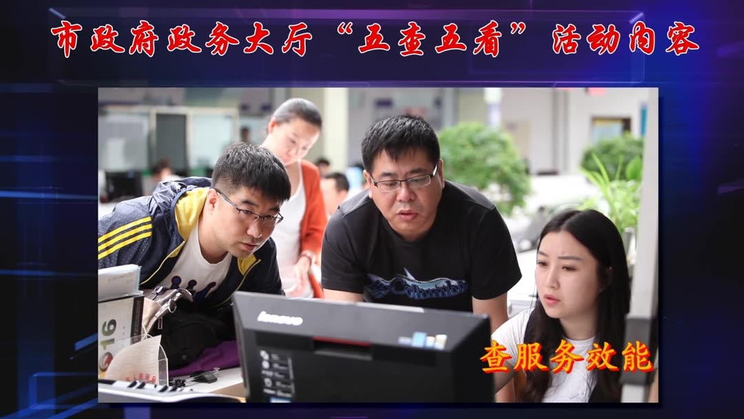 四平市人民政府政务大厅 宣传片