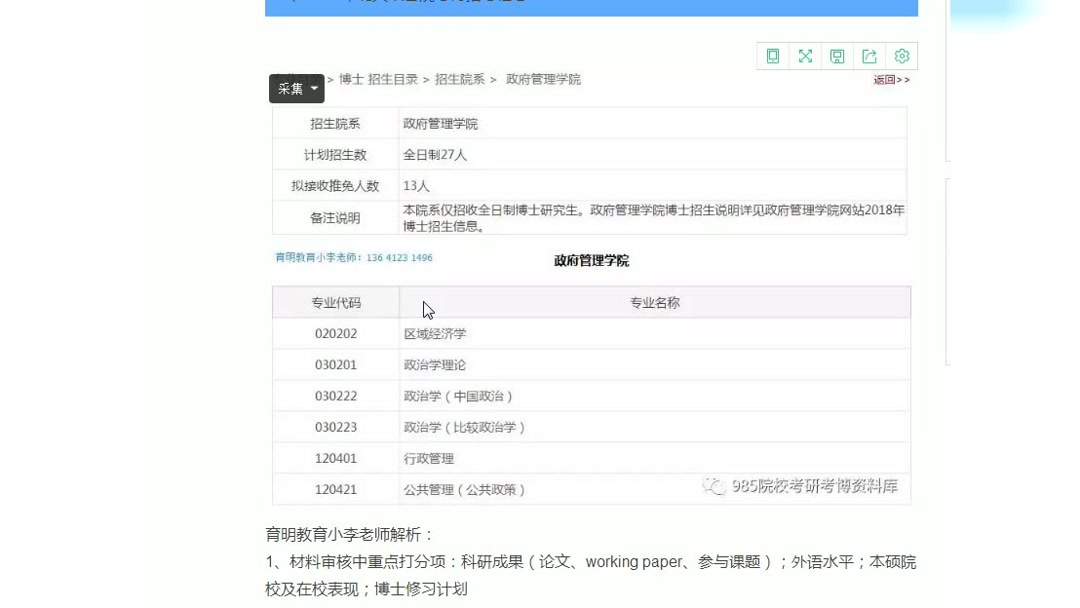 【北大管理考研】2018年北大政府管理学院行政管理考博解析、参考