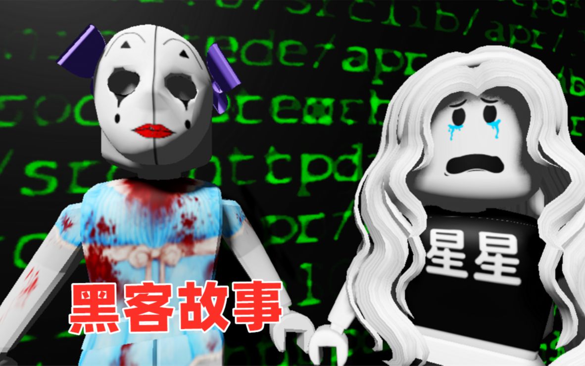 ROBLOX:ROBLOX最强黑客死亡玩偶出现,黑客故事模拟器