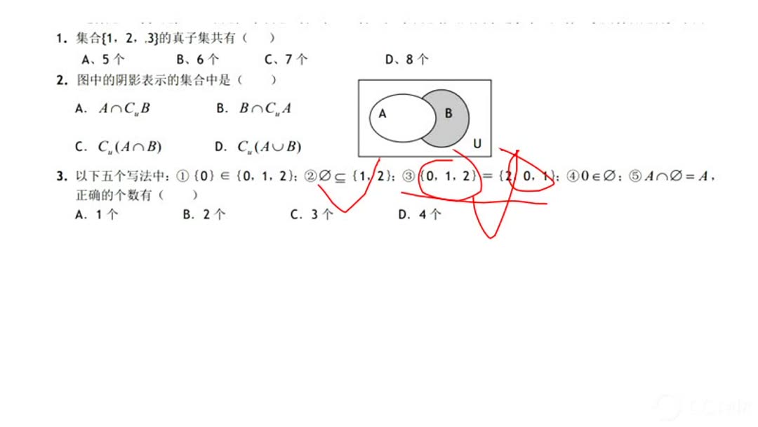 新高一必修一集合函数测评卷讲评2