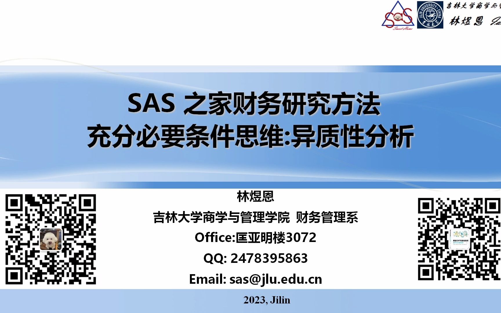 【小恩带你学实证】07 异质性分析