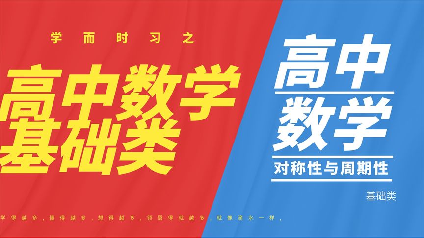 高中数学:函数的对称性与周期性(11)此章节完结