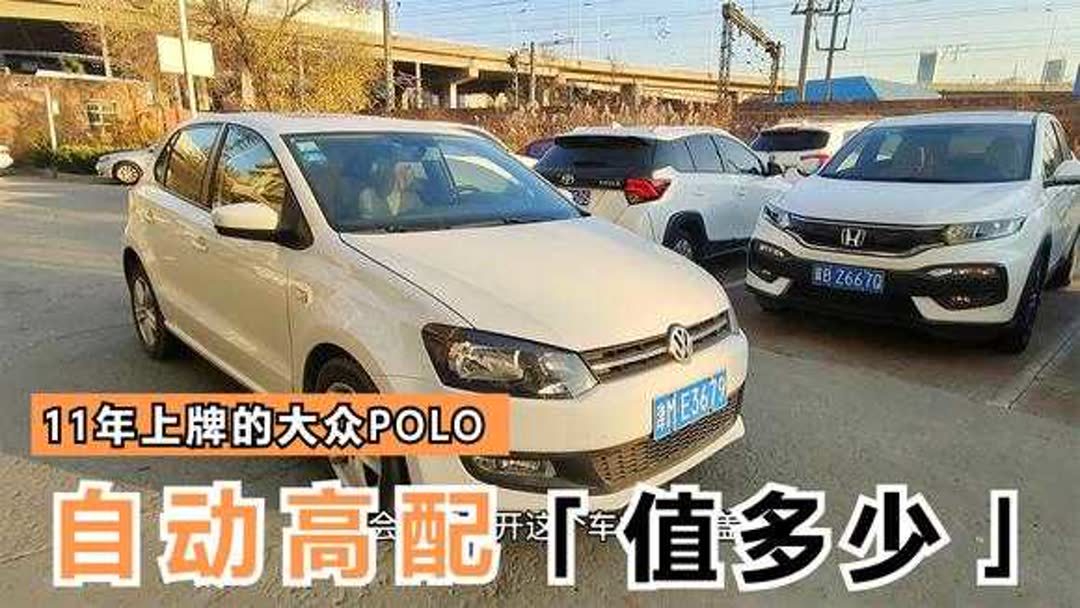2到5万预算买两厢自动挡,大众POLO自动高配,对比飞度您会选那台