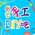 创艺手工吧 