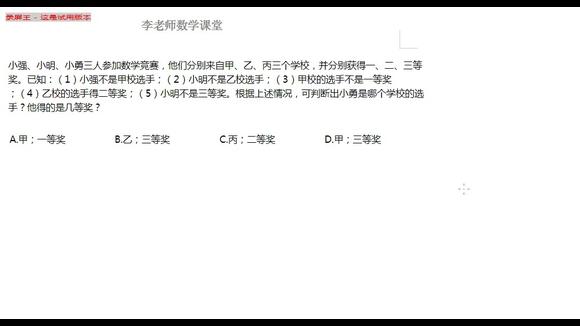 列表法推理题目 #六年级数学