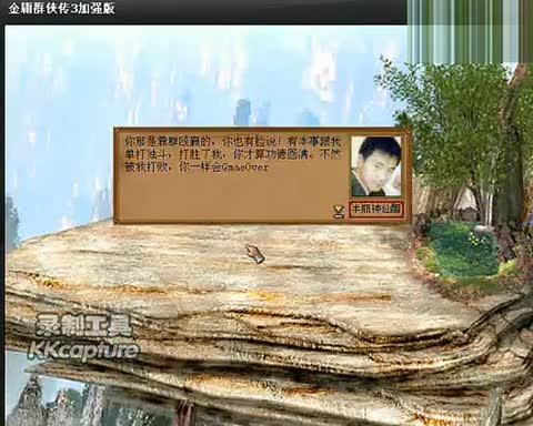 金庸群侠传3简易通关