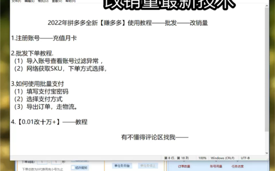 2022年拼多多商家改销量10万jia出评软件技术