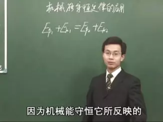高中物理必修教学复习免费说课视频第8节 机械能守恒定律