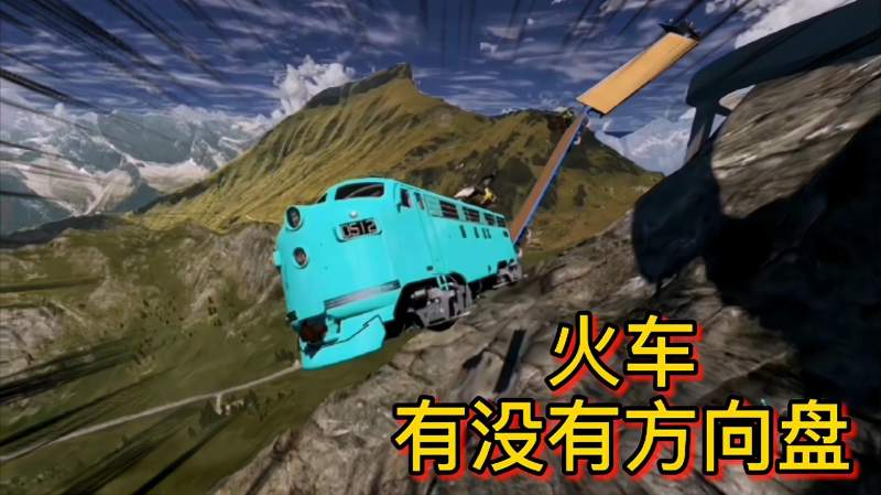 车祸模拟器174 火车到底怎么转弯 实习司机一天开飞3辆火车没搞懂