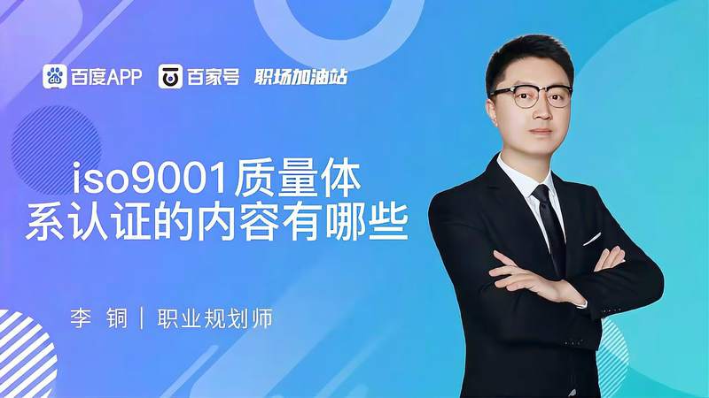 iso9001质量体系认证的内容有哪些