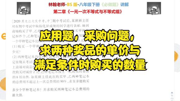 采购问题,求两种奖品的单价与满足条件时购买的数量