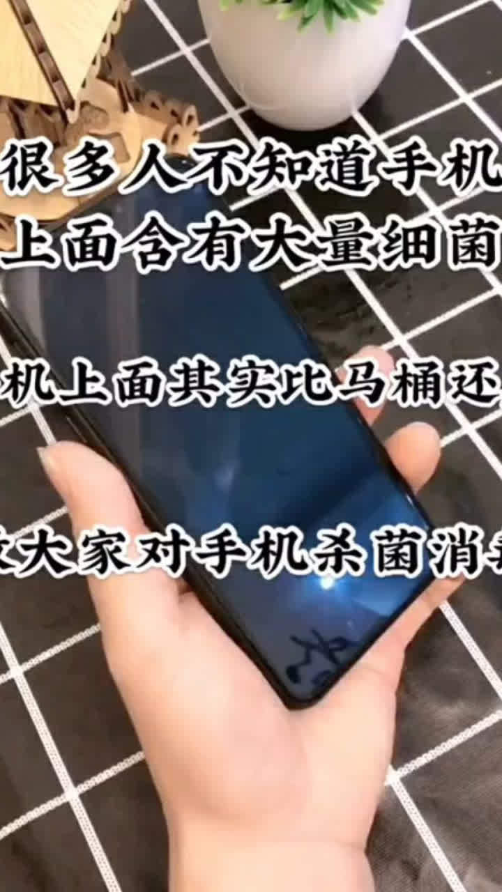 手机杀菌消毒,小妙招,手机清洁方法