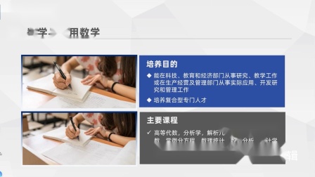 21-39数学与应用数学专业介绍.