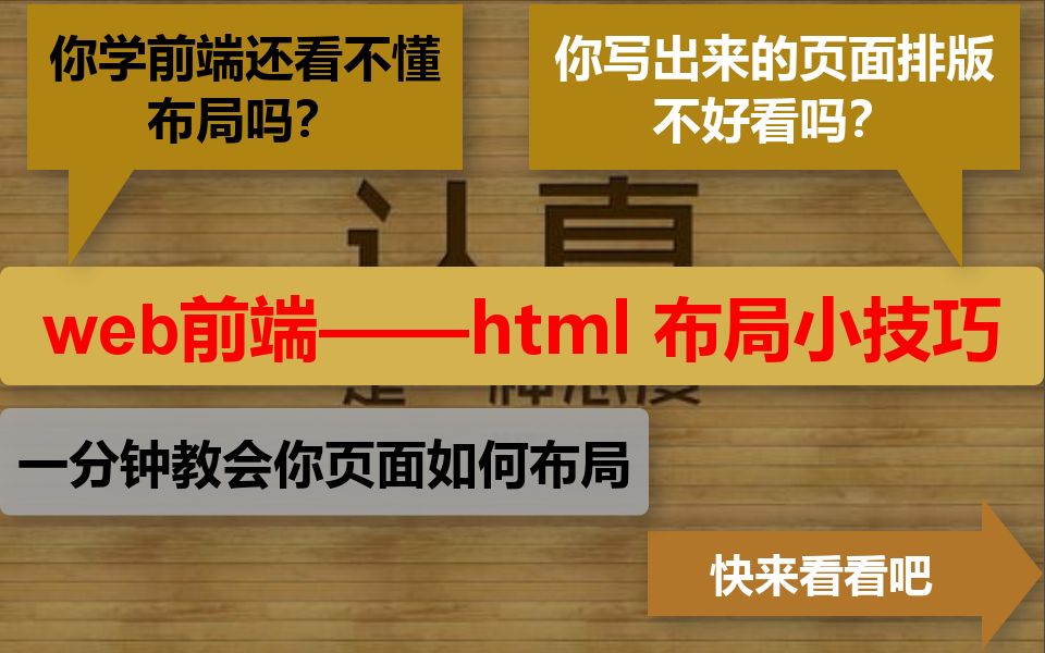 一分钟帮你掌握HTML布局,你确定不来看看?