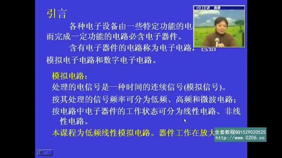 电子科技大学模拟电子电路 57讲