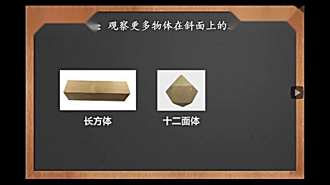 三年级科学物体在斜面上运动