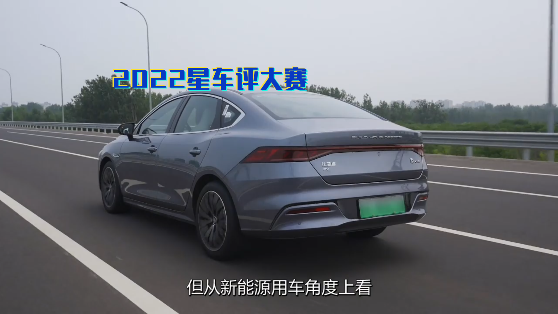2022星车评大赛:20万以内新能源轿车怎么选秦PLUS EV、几何