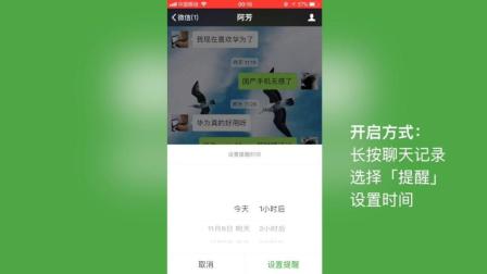 iOS版微信更新: 记录定时提醒, 红包直接搜索