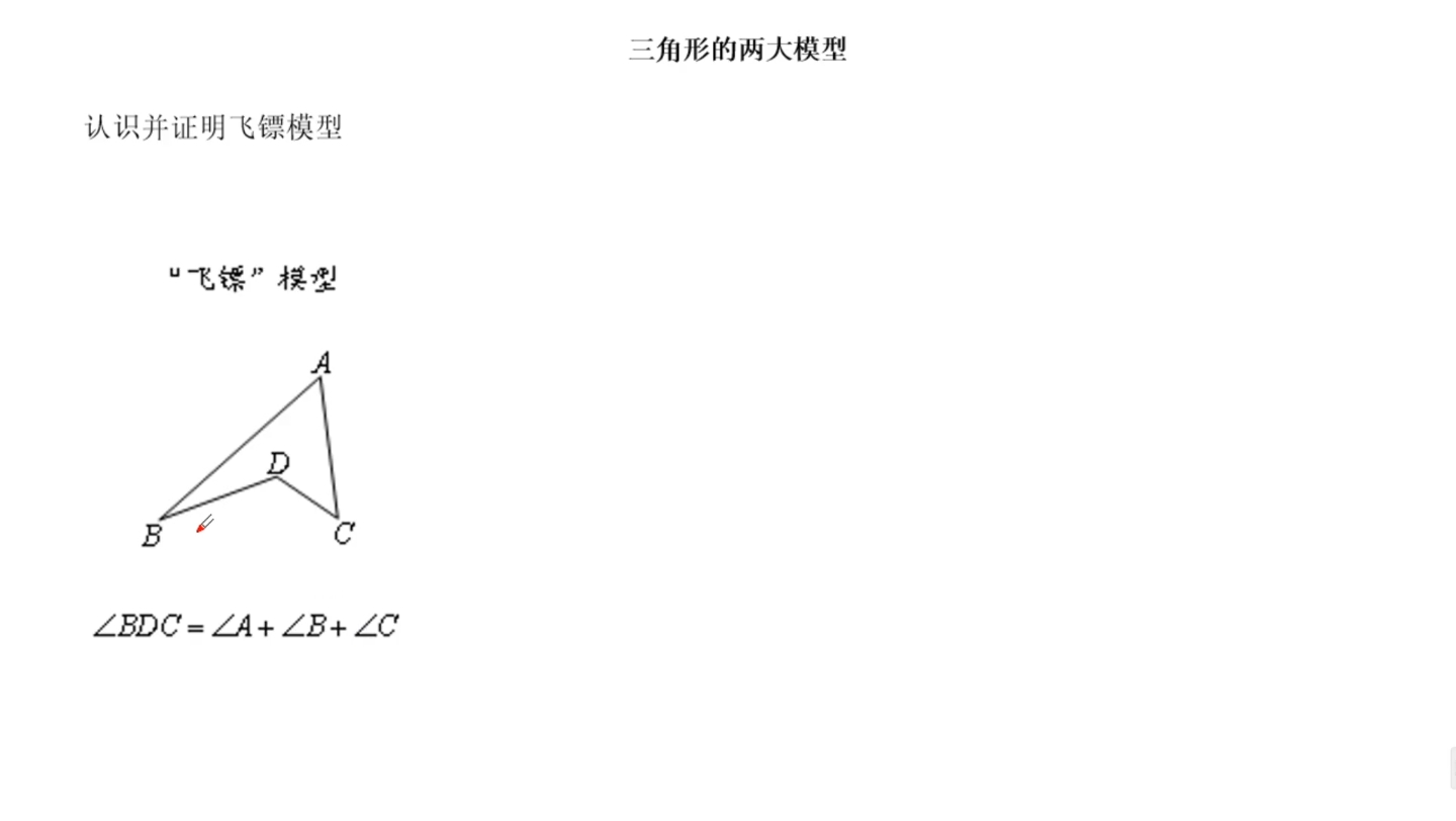 初二上册,三角形两大模型证明