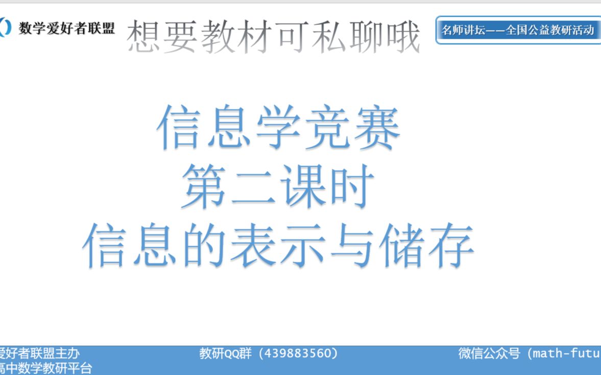 【信息学竞赛】-第二课时 信息的表示与存储