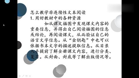 非连续性文本阅读