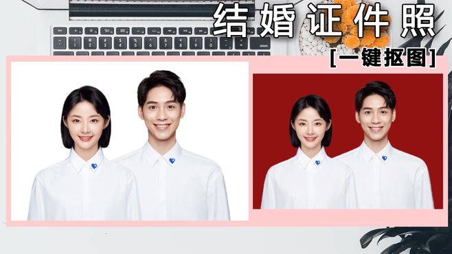 结婚证件照怎么制作